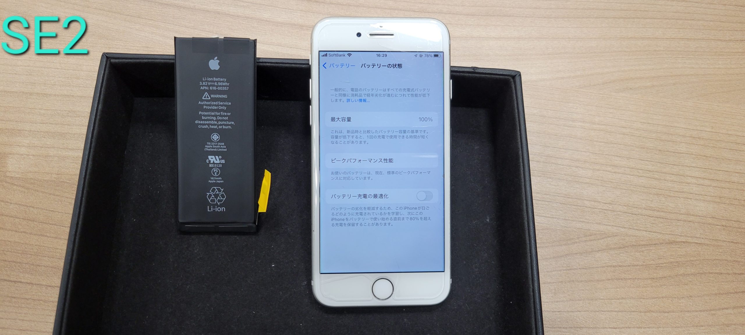 iPhone SE2 バッテリー交換【亀山市よりお越しのお客様】 | iPhone修理・iPad修理 スマートクール イオンモール鈴鹿店
