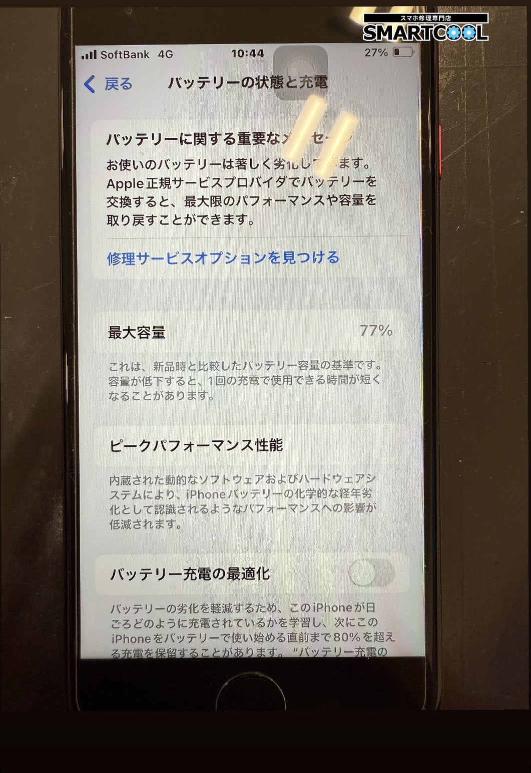 iPhoneSE2の劣化したバッテリーの交換【鈴鹿市からご来店】 | iPhone修理・iPad修理 スマートクール イオンモール鈴鹿店